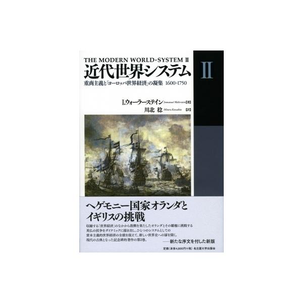 発売日:2013年10月 / ジャンル:哲学・歴史・宗教 / フォーマット:本 / 出版社:名古屋大学出版会 / 発売国:日本 / ISBN:9784815807443 / アーティストキーワード:イマニュエル・ウォーラーステイン 内容詳細...