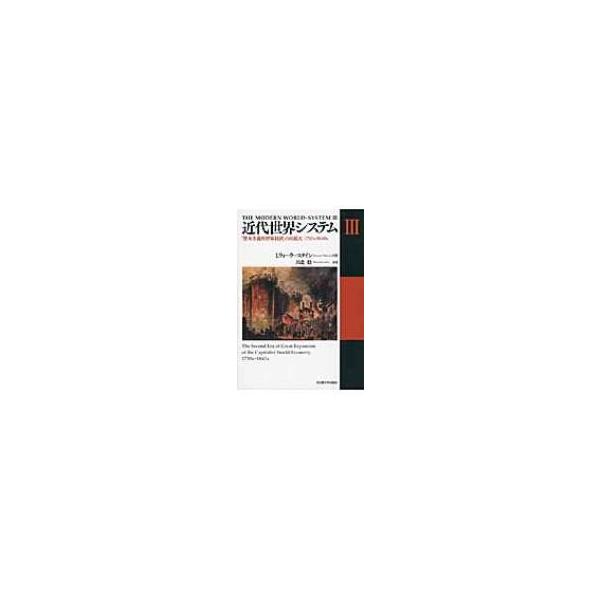 発売日:2013年10月 / ジャンル:哲学・歴史・宗教 / フォーマット:本 / 出版社:名古屋大学出版会 / 発売国:日本 / ISBN:9784815807450 / アーティストキーワード:イマニュエル・ウォーラーステイン 内容詳細...