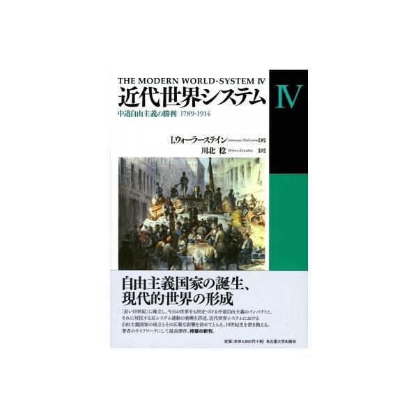 発売日:2013年10月 / ジャンル:哲学・歴史・宗教 / フォーマット:本 / 出版社:名古屋大学出版会 / 発売国:日本 / ISBN:9784815807467 / アーティストキーワード:イマニュエル・ウォーラーステイン 内容詳細...