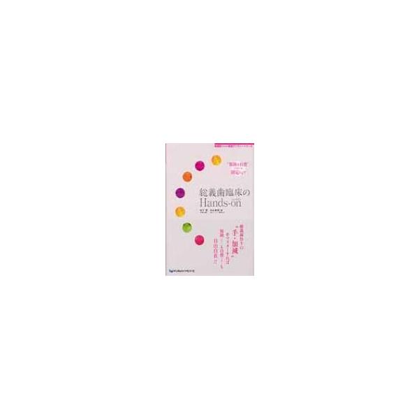 発売日:2013年10月 / ジャンル:物理・科学・医学 / フォーマット:本 / 出版社:デンタルダイヤモンド社 / 発売国:日本 / ISBN:9784885102875 / アーティストキーワード:松下寛 内容詳細:総義歯作りの“手・...