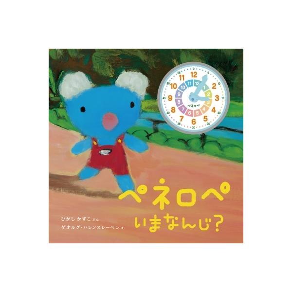 発売日:2014年01月 / ジャンル:文芸 / フォーマット:絵本 / 出版社:岩崎書店 / 発売国:日本 / ISBN:9784265073740 / アーティストキーワード:ひがしかずこ