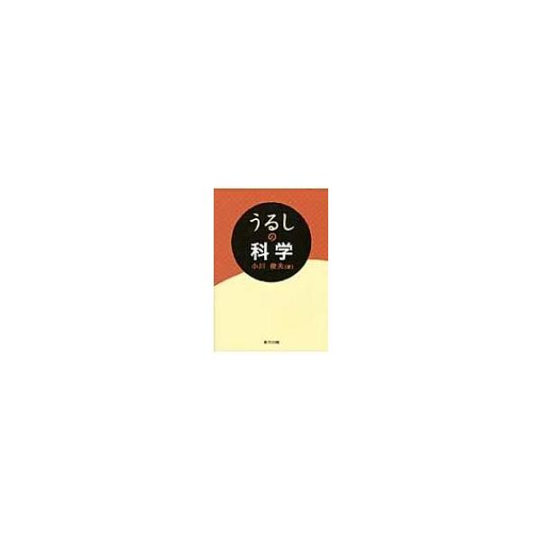 発売日:2014年01月 / ジャンル:物理・科学・医学 / フォーマット:本 / 出版社:共立出版 / 発売国:日本 / ISBN:9784320005921 / アーティストキーワード:小川俊夫 内容詳細:目次:第１章　うるし（漆）の概...