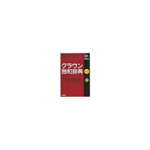 発売日:2013年12月 / ジャンル:語学・教育・辞書 / フォーマット:辞書・辞典 / 出版社:三省堂 / 発売国:日本 / ISBN:9784385120119 / その他:CD付き / アーティストキーワード:濱川祥枝 内容詳細:各...