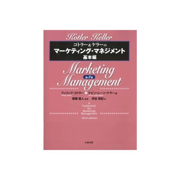 発売日:2014年04月 / ジャンル:ビジネス・経済 / フォーマット:本 / 出版社:丸善出版 / 発売国:日本 / ISBN:9784621066133 / アーティストキーワード:Philip Kotler  / タイトルキーワード...