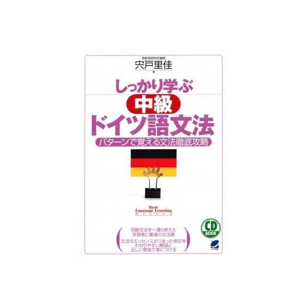 発売日:2014年03月 / ジャンル:語学・教育・辞書 / フォーマット:本 / 出版社:ベレ出版 / 発売国:日本 / ISBN:9784860643898 / アーティストキーワード:宍戸里佳 内容詳細:初級文法を一通り終えた学習者に...