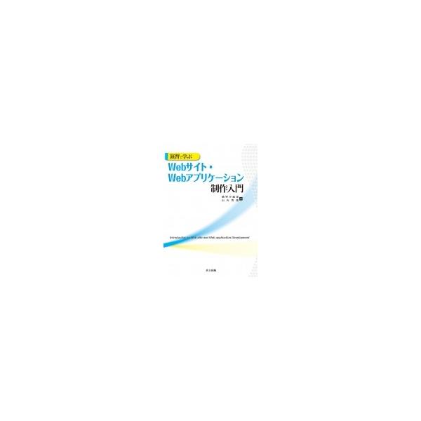 発売日:2014年04月 / ジャンル:物理・科学・医学 / フォーマット:本 / 出版社:共立出版 / 発売国:日本 / ISBN:9784320123618 / アーティストキーワード:楠神沙緒里 内容詳細:目次:Ｗｅｂサイト・Ｗｅｂア...