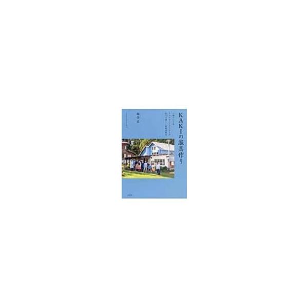 発売日:2014年03月 / ジャンル:アート・エンタメ / フォーマット:本 / 出版社:文遊社 / 発売国:日本 / ISBN:9784892571039 / アーティストキーワード:柿谷正 カキタニタダシ内容詳細:五〇年前、粟巣野で木...