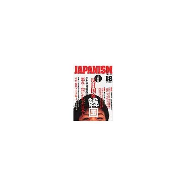 発売日:2014年04月 / ジャンル:社会・政治 / フォーマット:本 / 出版社:青林堂 / 発売国:日本 / ISBN:9784792604905 / アーティストキーワード:Books2