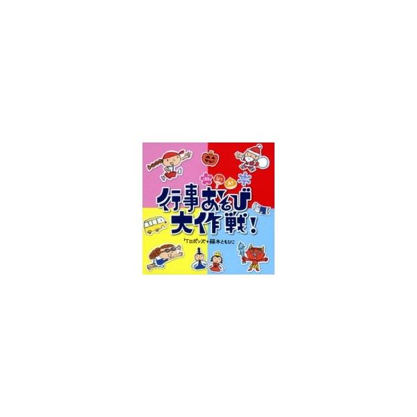 発売日:2014年07月09日 / ジャンル:ジャパニーズポップス / フォーマット:CD / 組み枚数:1 / レーベル:すく いく / 発売国:日本 / 商品番号:KICG-409 / アーティストキーワード:ケロポンズ (Childr...