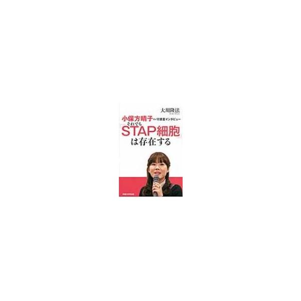 発売日:2014年04月 / ジャンル:社会・政治 / フォーマット:本 / 出版社:幸福の科学出版 / 発売国:日本 / ISBN:9784863954595 / アーティストキーワード:大川隆法 大川 隆法 オオカワリュウホウ Okaw...