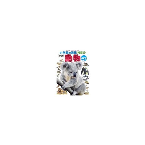 発売日:2014年06月 / ジャンル:物理・科学・医学 / フォーマット:図鑑 / 出版社:小学館 / 発売国:日本 / ISBN:9784092173019 / アーティストキーワード:三浦慎悟 内容詳細:長く使える最新図鑑 120分D...