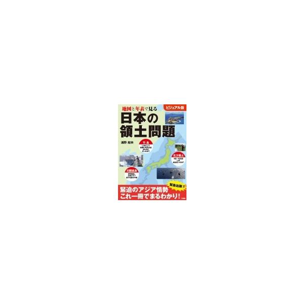発売日:2014年07月 / ジャンル:社会・政治 / フォーマット:本 / 出版社:三和書籍 / 発売国:日本 / ISBN:9784862511591 / アーティストキーワード:浦野起央 内容詳細:竹島―いかにして韓国に実効支配される...