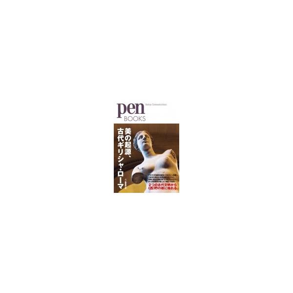 発売日:2014年07月 / ジャンル:アート・エンタメ / フォーマット:本 / 出版社:Ceメディアハウス / 発売国:日本 / ISBN:9784484142258 / アーティストキーワード:Pen編集部 PEN　pen ペン　阪急...