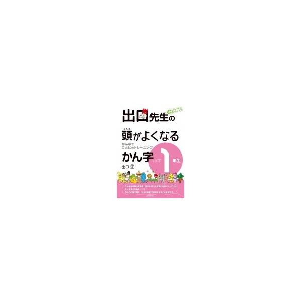 発売日:2014年08月 / ジャンル:語学・教育・辞書 / フォーマット:全集・双書 / 出版社:水王舎 / 発売国:日本 / ISBN:9784864700092 / アーティストキーワード:出口汪 HiroshiDeguchi　Deg...