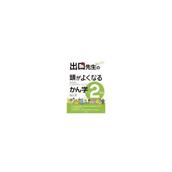 発売日:2014年08月 / ジャンル:語学・教育・辞書 / フォーマット:全集・双書 / 出版社:水王舎 / 発売国:日本 / ISBN:9784864700108 / アーティストキーワード:出口汪 HiroshiDeguchi　Deg...