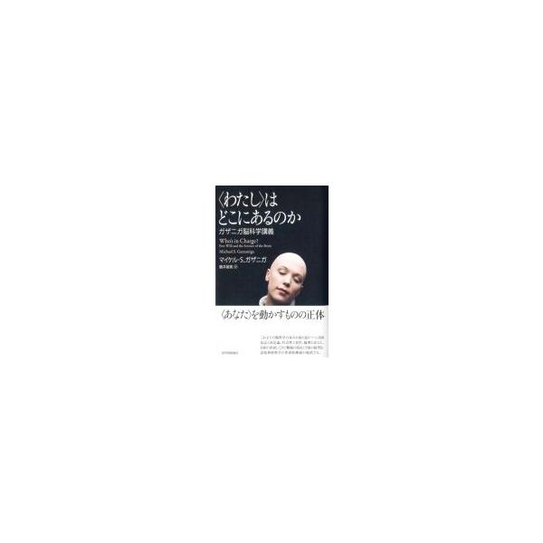発売日:2014年08月 / ジャンル:物理・科学・医学 / フォーマット:本 / 出版社:紀伊國屋書店 / 発売国:日本 / ISBN:9784314011211 / アーティストキーワード:マイケル・s・ガザニガ 内容詳細:私たちは責任...