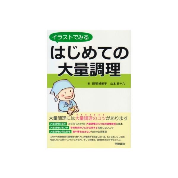 発売日:2014年09月 / ジャンル:実用・ホビー / フォーマット:本 / 出版社:学建書院 / 発売国:日本 / ISBN:9784762408823 / アーティストキーワード:殿塚婦美子