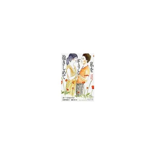 発売日:2014年08月 / ジャンル:哲学・歴史・宗教 / フォーマット:本 / 出版社:金剛出版 / 発売国:日本 / ISBN:9784772413749 / アーティストキーワード:スー・ジョンソン 内容詳細:二人を引き離す感情の瞬...