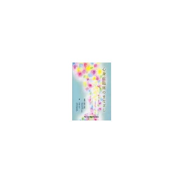 発売日:2014年09月 / ジャンル:物理・科学・医学 / フォーマット:本 / 出版社:新興医学出版社 / 発売国:日本 / ISBN:9784880028538 / アーティストキーワード:矢吹弘子 ヤブキヒロコ内容詳細:目次:第１章...