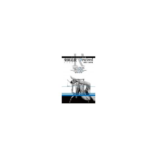 発売日:2014年10月 / ジャンル:文芸 / フォーマット:文庫 / 出版社:早川書房 / 発売国:日本 / ISBN:9784150311728 / アーティストキーワード:虚淵玄  / タイトルキーワード:Expelled from...