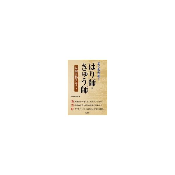 発売日:2014年10月 / ジャンル:物理・科学・医学 / フォーマット:本 / 出版社:弘文社 / 発売国:日本 / ISBN:9784770326027 / アーティストキーワード:Well Being (Book) 内容詳細:東洋医...