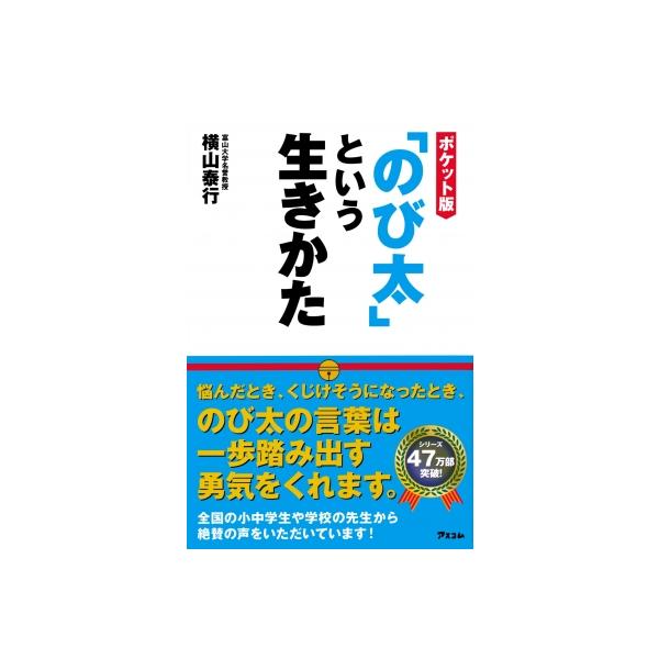 発売日:2014年10月 / ジャンル:哲学・歴史・宗教 / フォーマット:本 / 出版社:アスコム / 発売国:日本 / ISBN:9784776208501 / アーティストキーワード:横山泰行 内容詳細:“ありのままで”生きる天才「の...