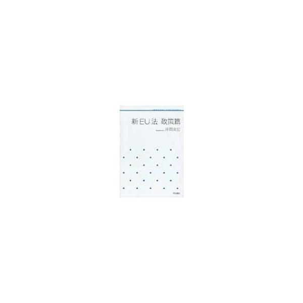 発売日:2014年10月 / ジャンル:社会・政治 / フォーマット:全集・双書 / 出版社:岩波書店 / 発売国:日本 / ISBN:9784000289139 / アーティストキーワード:Books2 内容詳細:域内市場、それを支える競...