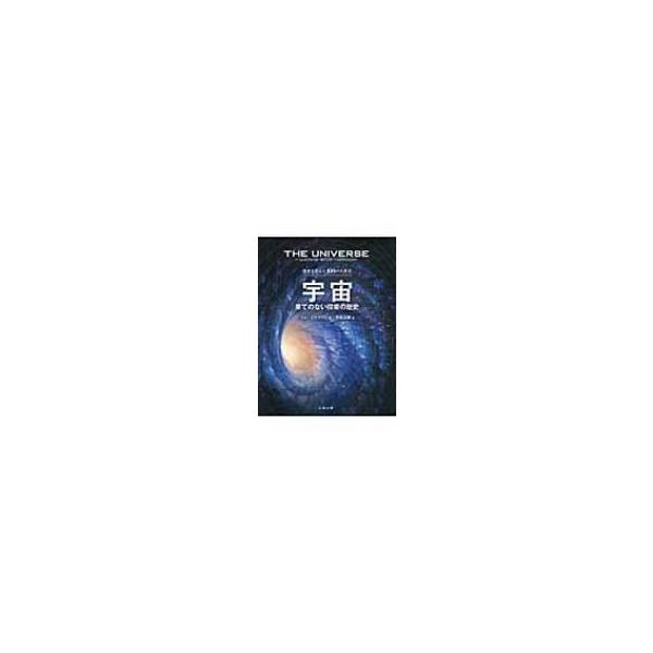 発売日:2014年10月 / ジャンル:物理・科学・医学 / フォーマット:全集・双書 / 出版社:丸善出版 / 発売国:日本 / ISBN:9784621088579 / アーティストキーワード:トム・ジャクソン 内容詳細:この世界はどん...