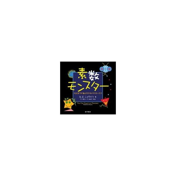 発売日:2014年12月 / ジャンル:物理・科学・医学 / フォーマット:本 / 出版社:数学書房 / 発売国:日本 / ISBN:9784903342795 / アーティストキーワード:R.e.シュワルツ