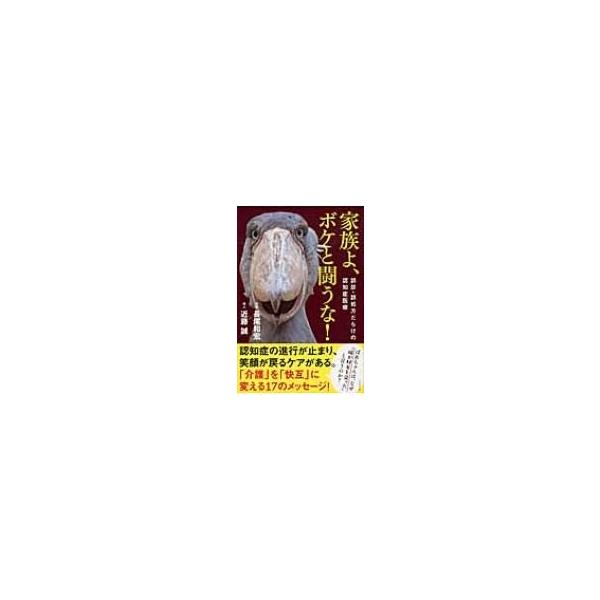 発売日:2014年12月 / ジャンル:文芸 / フォーマット:本 / 出版社:ブックマン社 / 発売国:日本 / ISBN:9784893088345 / アーティストキーワード:長尾和宏 内容詳細:ばあちゃんは、なぜ「嫁が財布を盗った」...