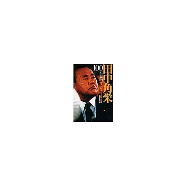発売日:2015年01月 / ジャンル:哲学・歴史・宗教 / フォーマット:本 / 出版社:宝島社 / 発売国:日本 / ISBN:9784800237323 / アーティストキーワード:別冊宝島編集部 ベッサツタカラジマヘンシュウブ内容詳...