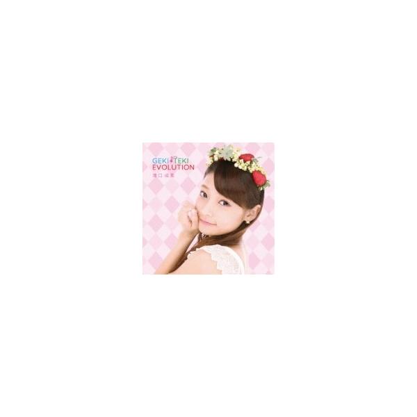 発売日:2015年02月25日 / ジャンル:ジャパニーズポップス / フォーマット:CD Maxi / 組み枚数:1 / レーベル:インペリアル レコード / 発売国:日本 / 商品番号:TECI-363 / アーティストキーワード:滝口...