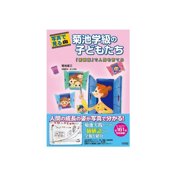 発売日:2014年12月 / ジャンル:語学・教育・辞書 / フォーマット:本 / 出版社:中村堂 / 発売国:日本 / ISBN:9784907571085 / アーティストキーワード:菊池省三