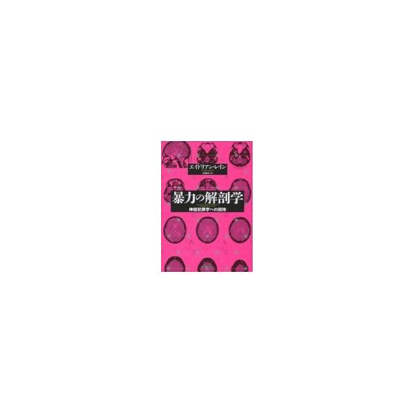 発売日:2015年02月 / ジャンル:物理・科学・医学 / フォーマット:本 / 出版社:紀伊國屋書店 / 発売国:日本 / ISBN:9784314011266 / アーティストキーワード:エイドリアン レイン 内容詳細:犯罪研究は新時...