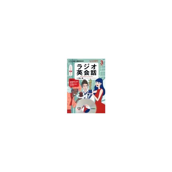 発売日:2015年02月 / ジャンル:語学・教育・辞書 / フォーマット:本 / 出版社:Nhk出版 / 発売国:日本 / ISBN:9784143232160 / アーティストキーワード:Book ブック 書籍内容詳細:NHK語学テキス...