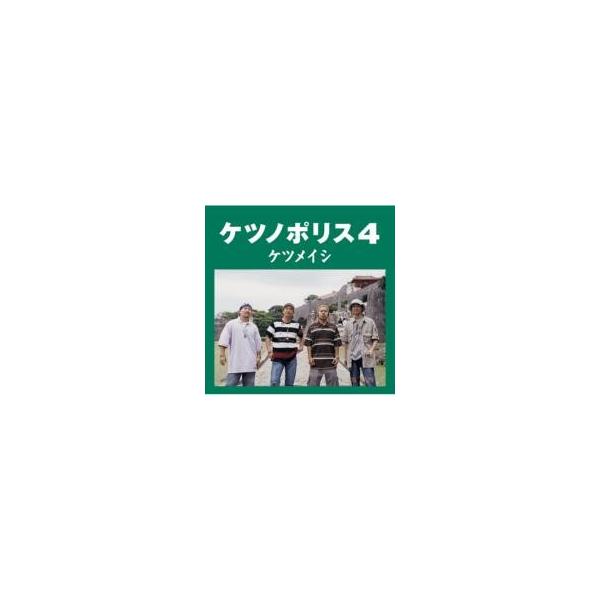 発売日:2012年07月11日 / ジャンル:ジャパニーズポップス / フォーマット:CD / 組み枚数:1 / レーベル:Avex Marketing / 発売国:日本 / 商品番号:AVCD-38547 / アーティストキーワード:ケツ...