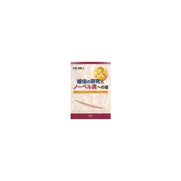 発売日:2015年04月 / ジャンル:物理・科学・医学 / フォーマット:本 / 出版社:裳華房 / 発売国:日本 / ISBN:9784785358631 / アーティストキーワード:大島靖美 内容詳細:プログラム細胞死、ＲＮＡ干渉、緑...
