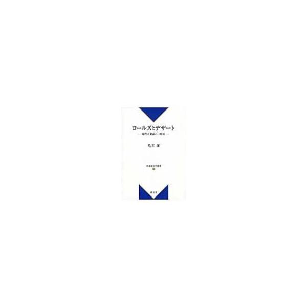 発売日:2015年04月 / ジャンル:社会・政治 / フォーマット:本 / 出版社:成文堂 / 発売国:日本 / ISBN:9784792305734 / アーティストキーワード:亀本洋 内容詳細:現代の自由民主主義社会において、各個人が...
