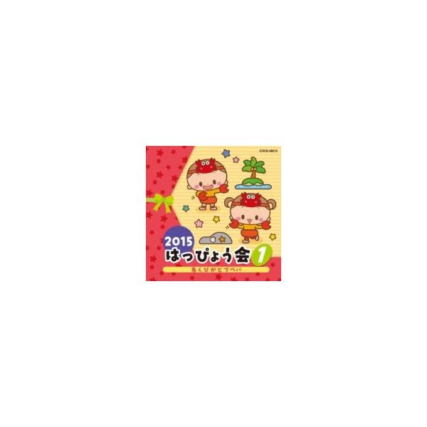 発売日:2015年07月29日 / ジャンル:サウンドトラック / フォーマット:CD / 組み枚数:1 / レーベル:日本コロムビア / 発売国:日本 / 商品番号:COCE-39213 / アーティストキーワード:教養・教材 アンサンブ...