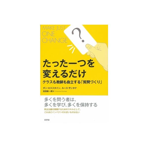 発売日:2015年09月 / ジャンル:語学・教育・辞書 / フォーマット:本 / 出版社:新評論 / 発売国:日本 / ISBN:9784794810168 / アーティストキーワード:ダン・ロスステイン 内容詳細:多くを問う者は、多くを...