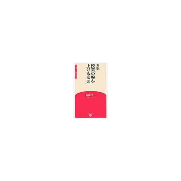 発売日:2015年08月 / ジャンル:語学・教育・辞書 / フォーマット:新書 / 出版社:学芸みらい社 / 発売国:日本 / ISBN:9784905374756 / アーティストキーワード:向山洋一 内容詳細:日本のすべての教師に勇気...