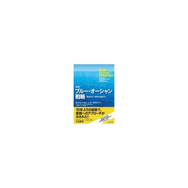 発売日:2015年09月 / ジャンル:ビジネス・経済 / フォーマット:本 / 出版社:ダイヤモンド社 / 発売国:日本 / ISBN:9784478065136 / アーティストキーワード:チャン・キム 内容詳細:ブルー・オーシャン戦略...