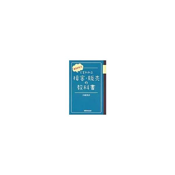 発売日:2015年10月 / ジャンル:ビジネス・経済 / フォーマット:本 / 出版社:あさ出版 / 発売国:日本 / ISBN:9784860638245 / アーティストキーワード:川崎真衣 内容詳細:いちばん嬉しい仕事の成果のもらい...
