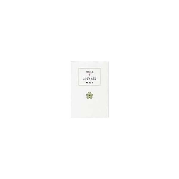発売日:2015年11月 / ジャンル:文芸 / フォーマット:全集・双書 / 出版社:京都大学学術出版会 / 発売国:日本 / ISBN:9784876989133 / アーティストキーワード:テオグニス 内容詳細:エレゲイアは詩形の一種...