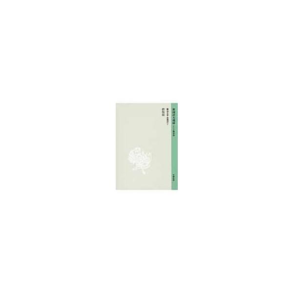 発売日:2015年12月 / ジャンル:哲学・歴史・宗教 / フォーマット:全集・双書 / 出版社:大蔵出版 / 発売国:日本 / ISBN:9784804380513 / アーティストキーワード:高崎直道 内容詳細:初期禅宗以来、中国・日...