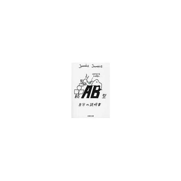発売日:2015年12月 / ジャンル:文芸 / フォーマット:文庫 / 出版社:文芸社 / 発売国:日本 / ISBN:9784286165929 / アーティストキーワード:Jamais Jamais ジャメジャメ