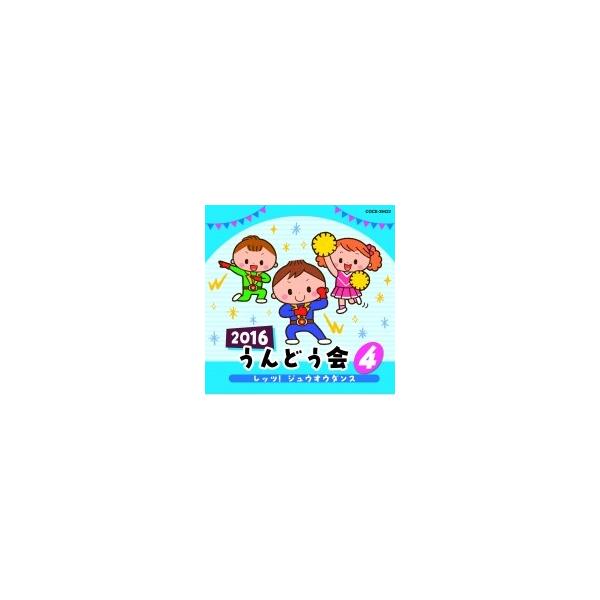 発売日:2016年03月02日 / ジャンル:サウンドトラック / フォーマット:CD / 組み枚数:1 / レーベル:日本コロムビア / 発売国:日本 / 商品番号:COCE-39422 / アーティストキーワード:教養・教材 アンサンブ...