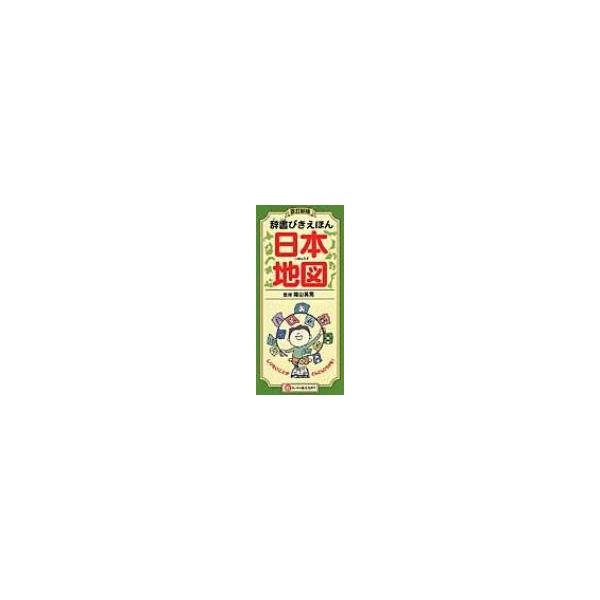 発売日:2016年02月 / ジャンル:哲学・歴史・宗教 / フォーマット:図鑑 / 出版社:ひかりのくに / 発売国:日本 / ISBN:9784564009433 / アーティストキーワード:陰山英男 内容詳細:しりたいことがどんどんひ...