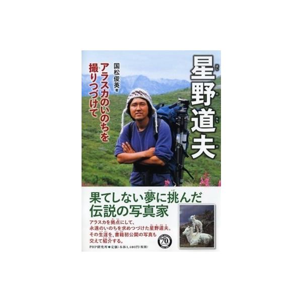 発売日:2016年02月 / ジャンル:哲学・歴史・宗教 / フォーマット:本 / 出版社:Php研究所 / 発売国:日本 / ISBN:9784569785363 / アーティストキーワード:国松俊英 内容詳細:果てしない夢に挑んだ伝説の...