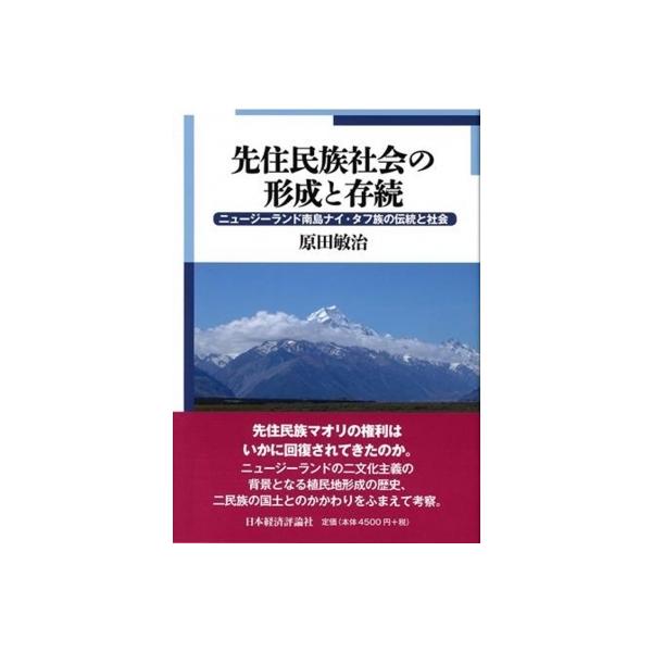 発売日:2016年01月 / ジャンル:哲学・歴史・宗教 / フォーマット:本 / 出版社:日本経済評論社 / 発売国:日本 / ISBN:9784818824102 / アーティストキーワード:原田敏治 ハラダトシハル内容詳細:先住民族マ...